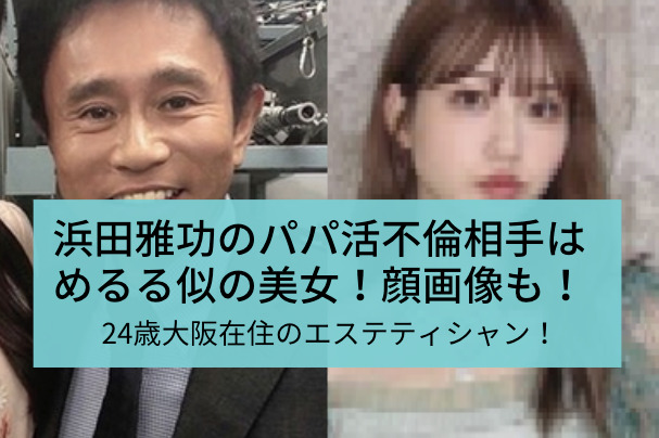 浜田雅功 パパ活不倫報道もスキャンダルを一蹴するほど“浜田は無敵”cm契約はノーダメージ！ 気ままにpost 